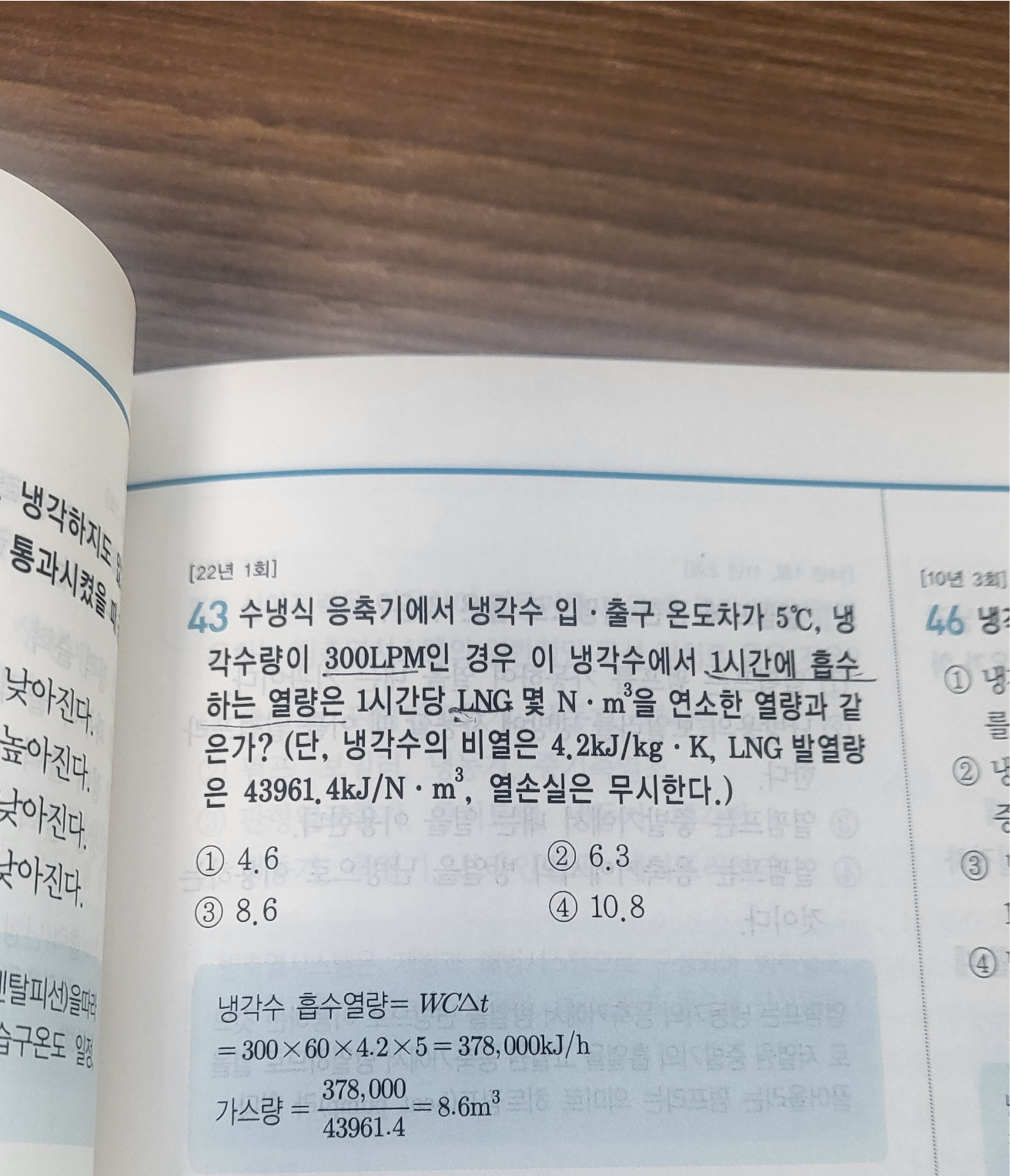 공조냉동기계기사 한솔아카데미